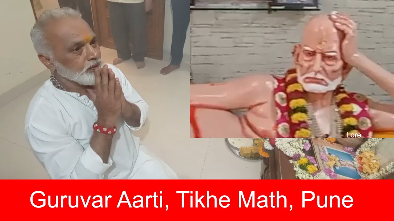 तिखे मठ श्री स्वामी समर्थ गुरुवार आरती सदाशिव पेठ पुणे Tikhe Math Shri ...