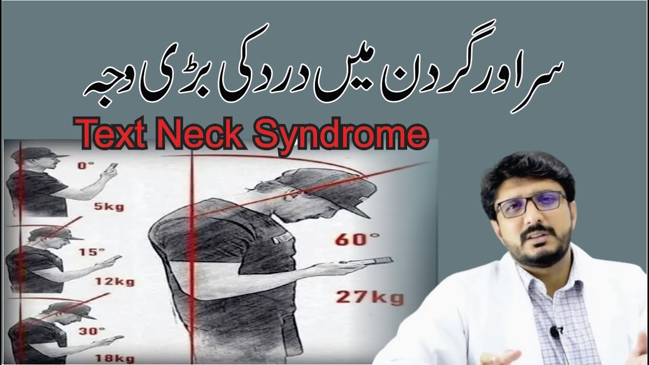 Neck Pain & Best Posture for Mobile Use | Text Neck Syndrome Explained ...