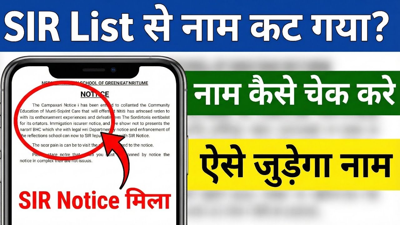 UP SIR List 2026 Mai Name Kaise Dekhe SIR Draft List 2026 Uttar Pradesh ...