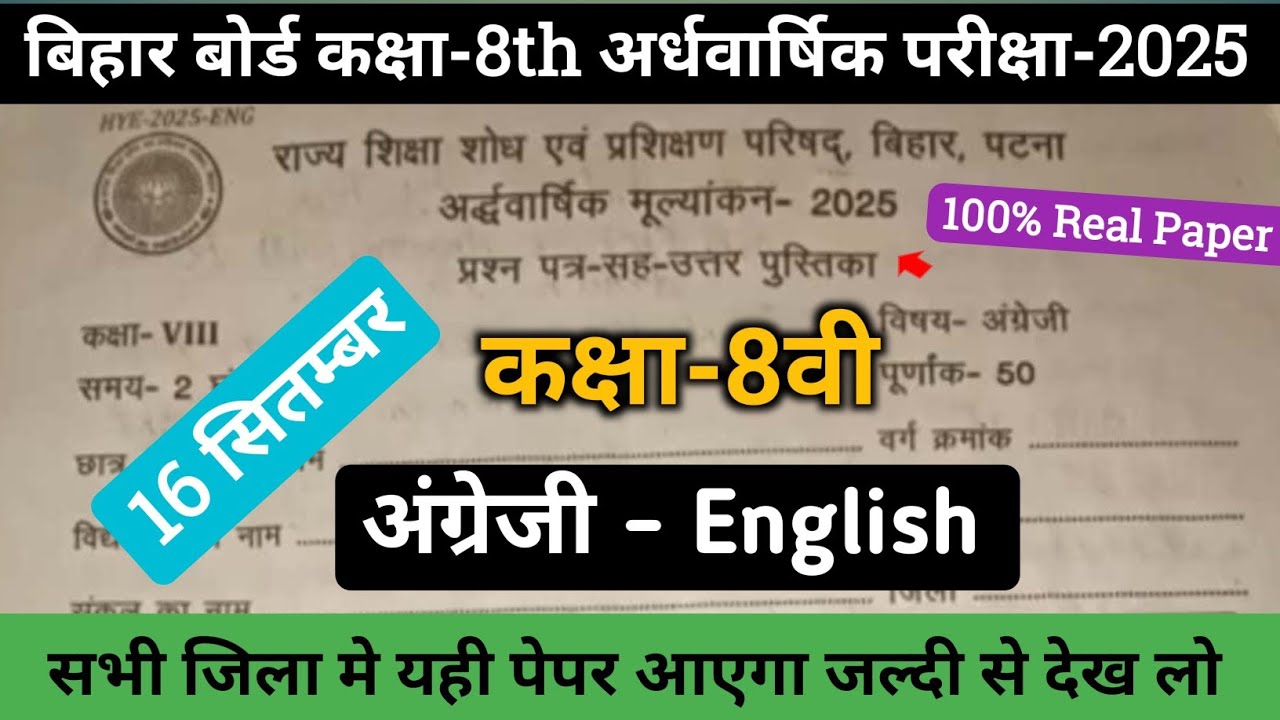 16 September class 8th English half yearly paper 2025|bihar board 8th ...
