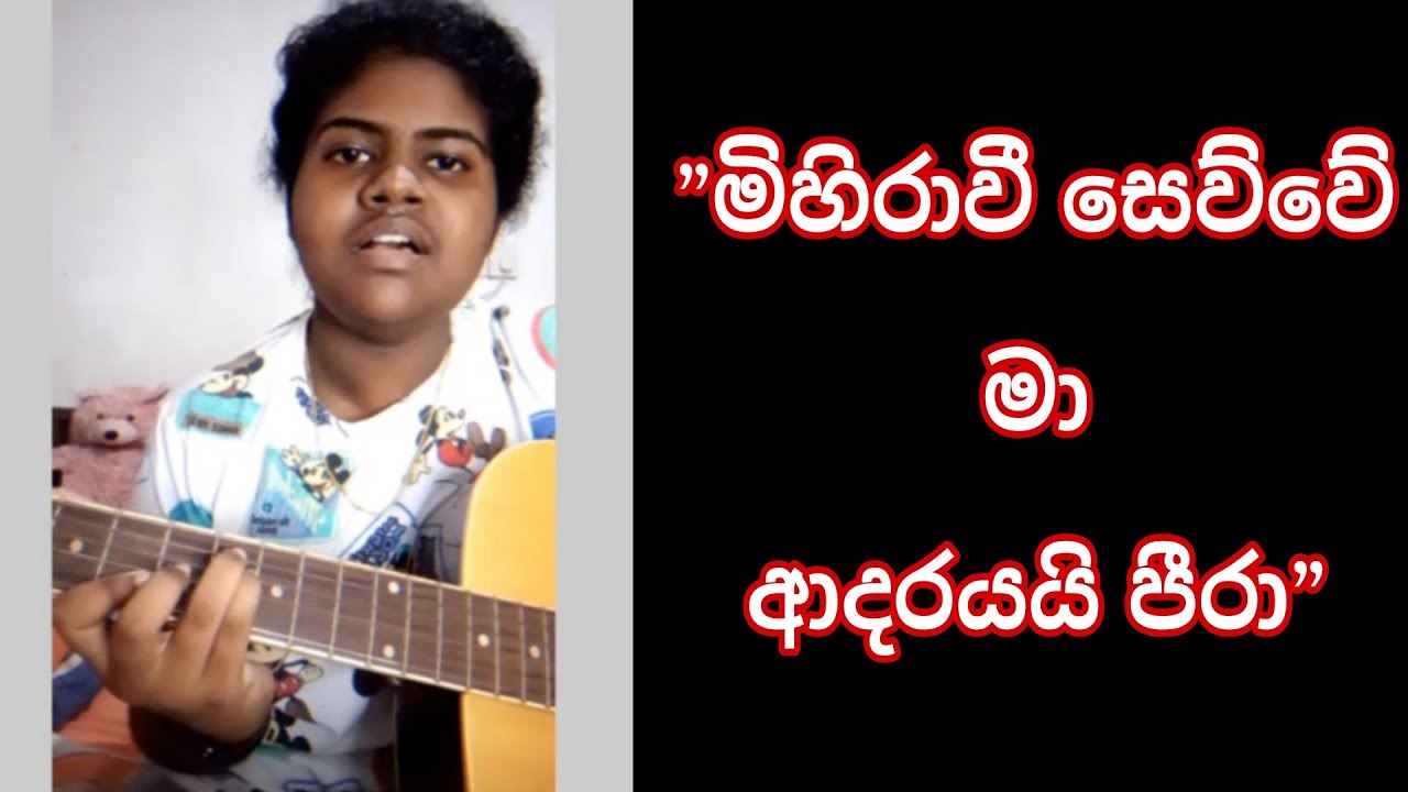 Mihiravi || ම්හිරාවී || Cover by || Amodya Nethmini - YouTube