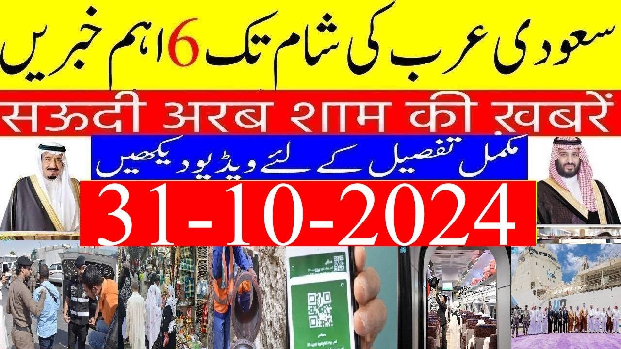 Breaking Saudi News Today Live In Urdu Hindi|Start of 'Pakistani Week ...
