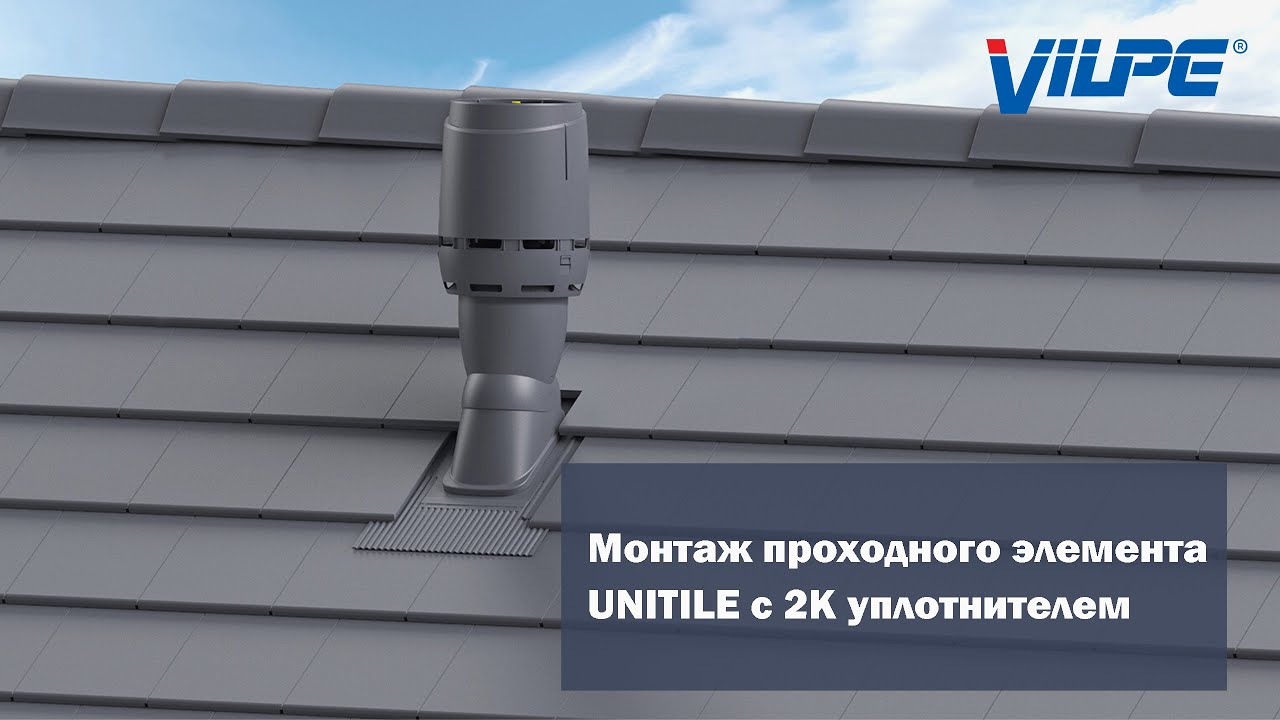 Монтаж UNITILE 2K на кровлю с гидроизоляцией из рулонного битумного материала. - YouTube
