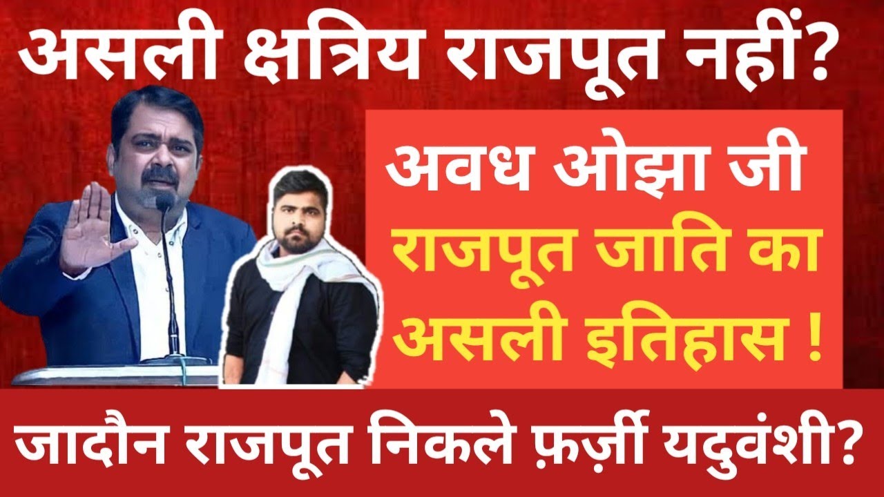 Avadh Ojha Sir ने बताया राजपूतों का असली इतिहास|क्षत्रिय और राजपूत एक ...