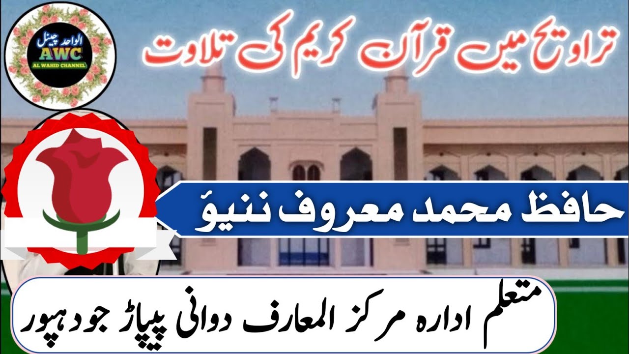 Tilawat Hafiz Muhammed Maroof Naneu I Mutaallim Markazul Maarif Dawani ...