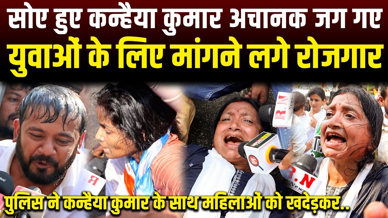 सोए हुए कन्हैया कुमार अचानक जग गए,युवाओं के लिए मांगने लगे रोजगार,उसके ...