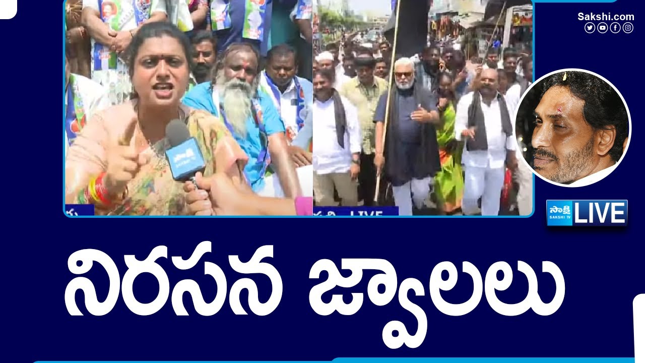 నిరసన జ్వాలలు | YSRCP Leaders Protest Against CM Jagan Stone Hit ...