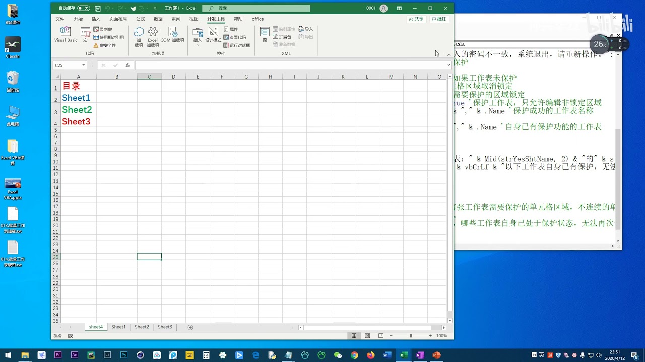 《跟着孙兴华学习excel Vba 第一季》vba自动化程序分享 Excel Vba教程 P14 013 批量工作表加密 Youtube 9322
