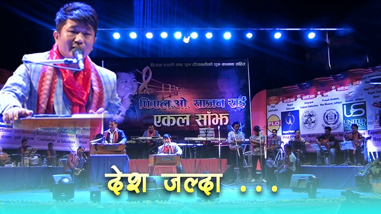 देश जल्दा | Desh Jalda official Song by Sajan Rai & Radha Rai | Bhumika ...