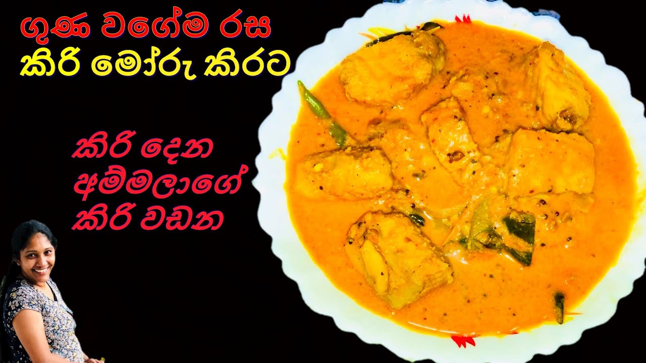කිරි මෝර මාළු කිරට, කිරි දෙන අම්මලාගේ කිරි වඩන / Kiri Mora Malu Kirata ...