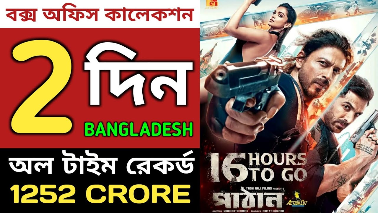 Pathan Bangladesh Box Office Collection | Pathan Collection In Bangladesh | Pathan In Bangladesh ...