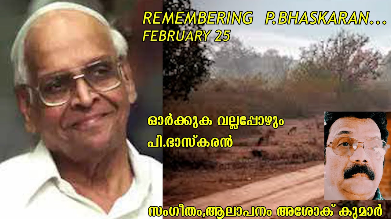 REMEMBERING P.BHASKARAN BY ASHOK KUMAR - YouTube
