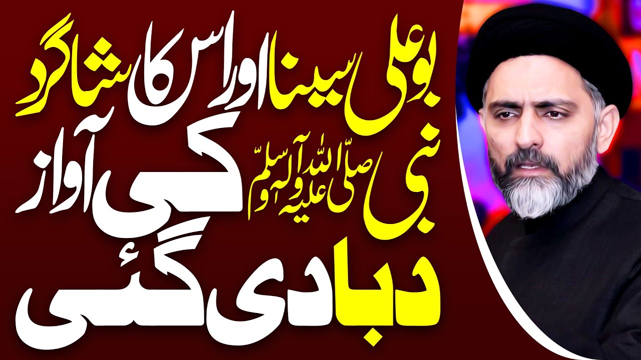 Boo Ali Cena Aur Usska Shagird | Maulana Syed Nusrat Abbas Bukhari ...