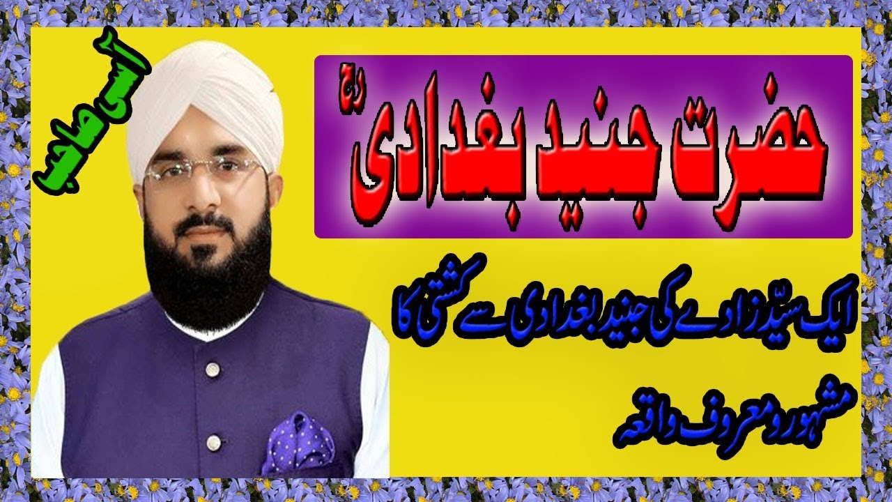 [hafiz imran]hafiz imran assi new byan 2017 - Shane junaid bagdadi R A ...