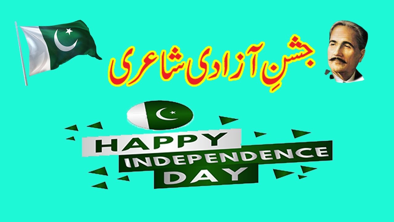 14 August Poetry Independence Day | Allama iqbal poetry in Urdu - YouTube