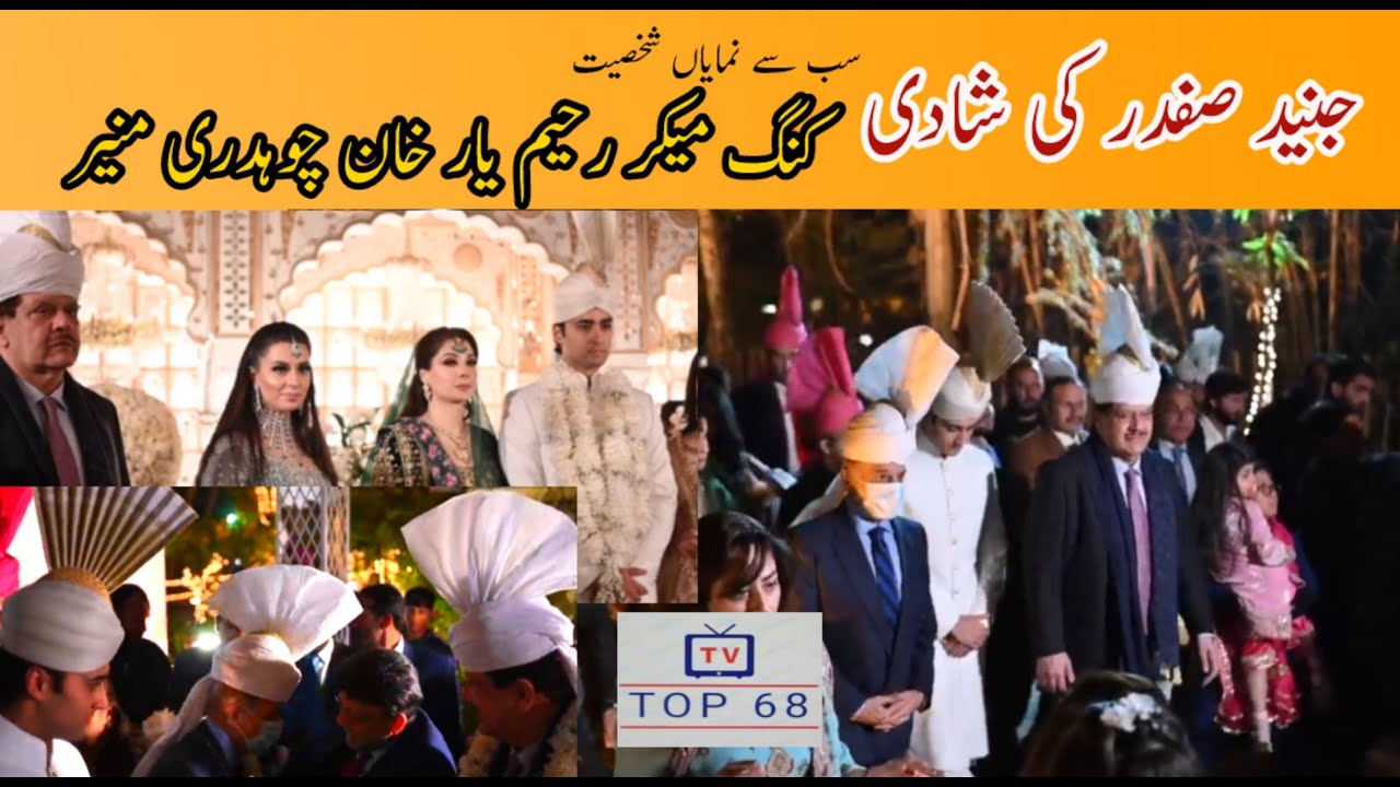 Junaid Safdar wedding king maker Rahim Yar Khan CH Munir - YouTube