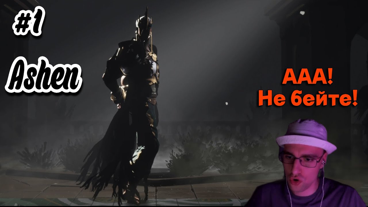 В ПОИСКАХ ПЕПЕЛЬНОЙ И СРАЗУ ФЕЙЛЫ | Ashen #1 - YouTube