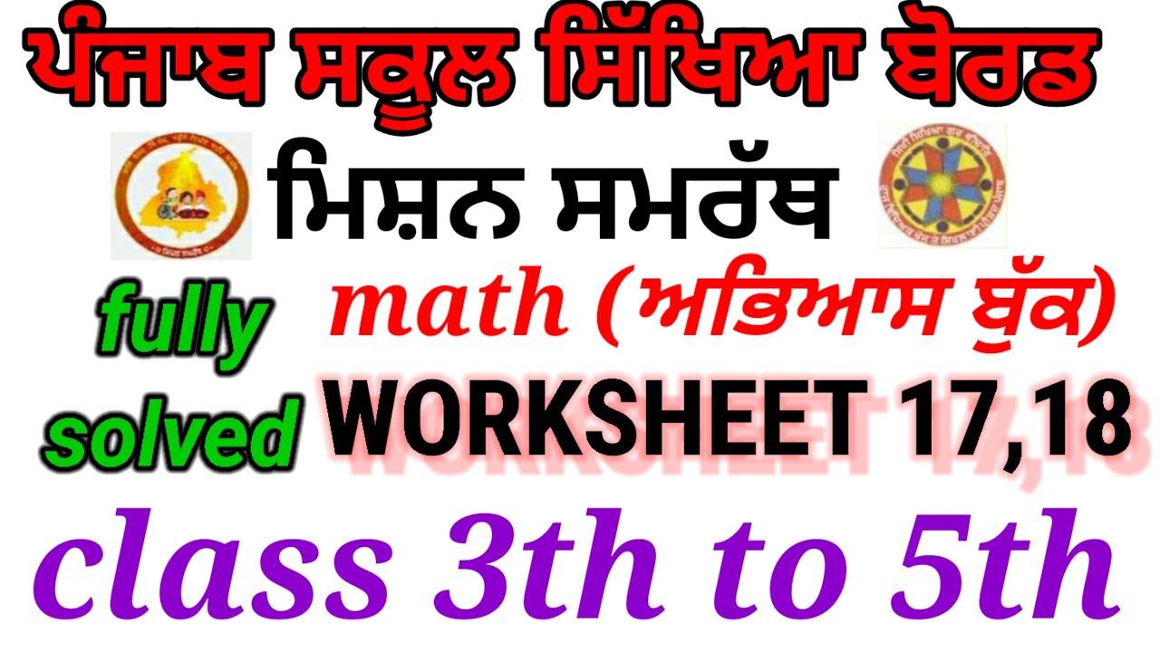 mission Samrath math | mission Samrath math worksheet | mission samarth ...