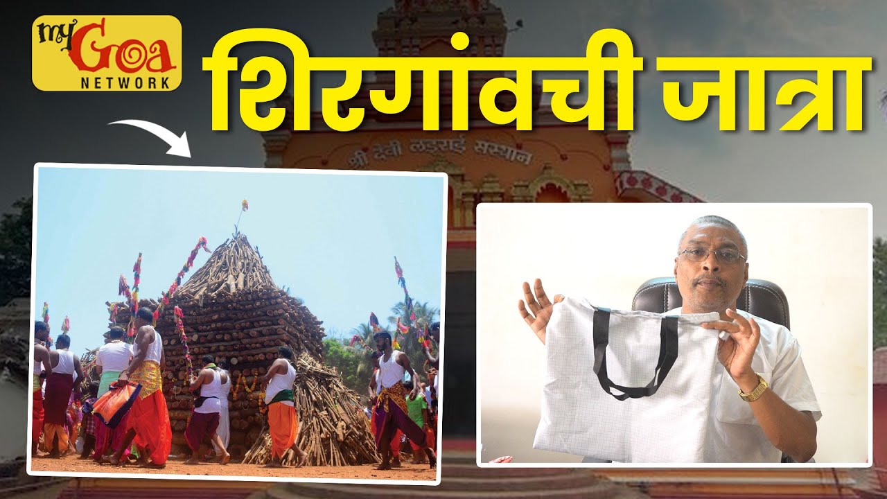 FAMOUS LAIRAI JATRA, SHIRGAO WILL BE CELEBRATED ON 12 MAY | 3 MAY 2024 ...