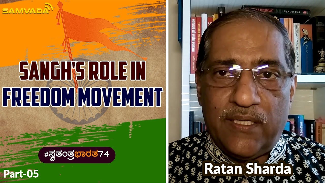 Sangh's role in freedom movement | Ratan Sharda - YouTube