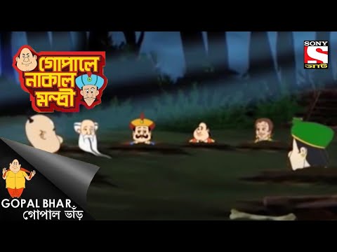 প্রতিদান  | Gopal Bhar | Gopal vs Mantri