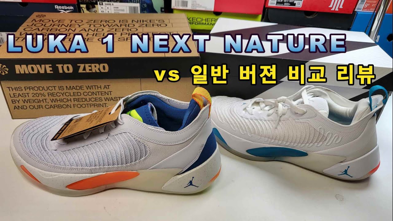 조던 루카1 넥스트 네이쳐 vs 일반 버젼 비교 리뷰 (JORDAN LUKA 1 NEXT NATURE) - YouTube