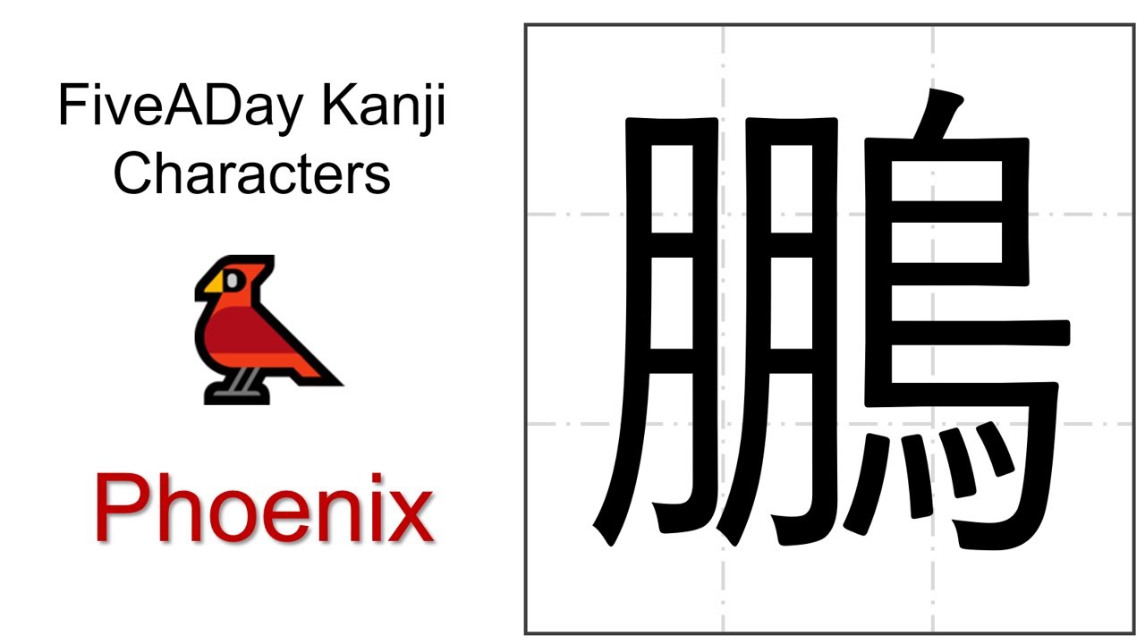 Chinese Character 鵬 Phoenix - YouTube