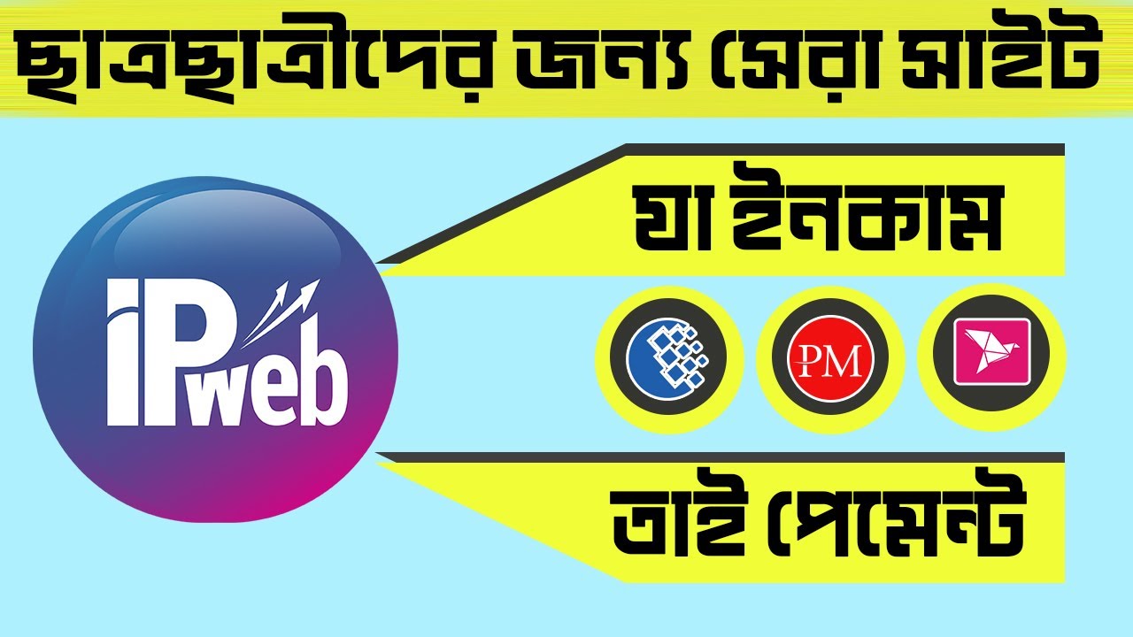 Ipweb || সার্ফিং করে ইনকাম || IPweb surf || New Russian Earning Website - YouTube