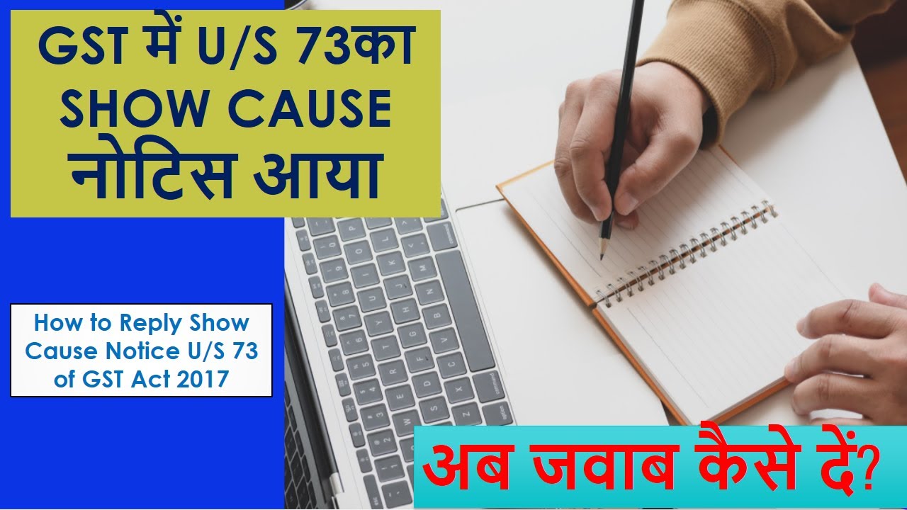 GST Show Cause Notice Reply U s 73 II U s 73 gst-show-cause-notice-reply-u-s-73-ii-u-s-73