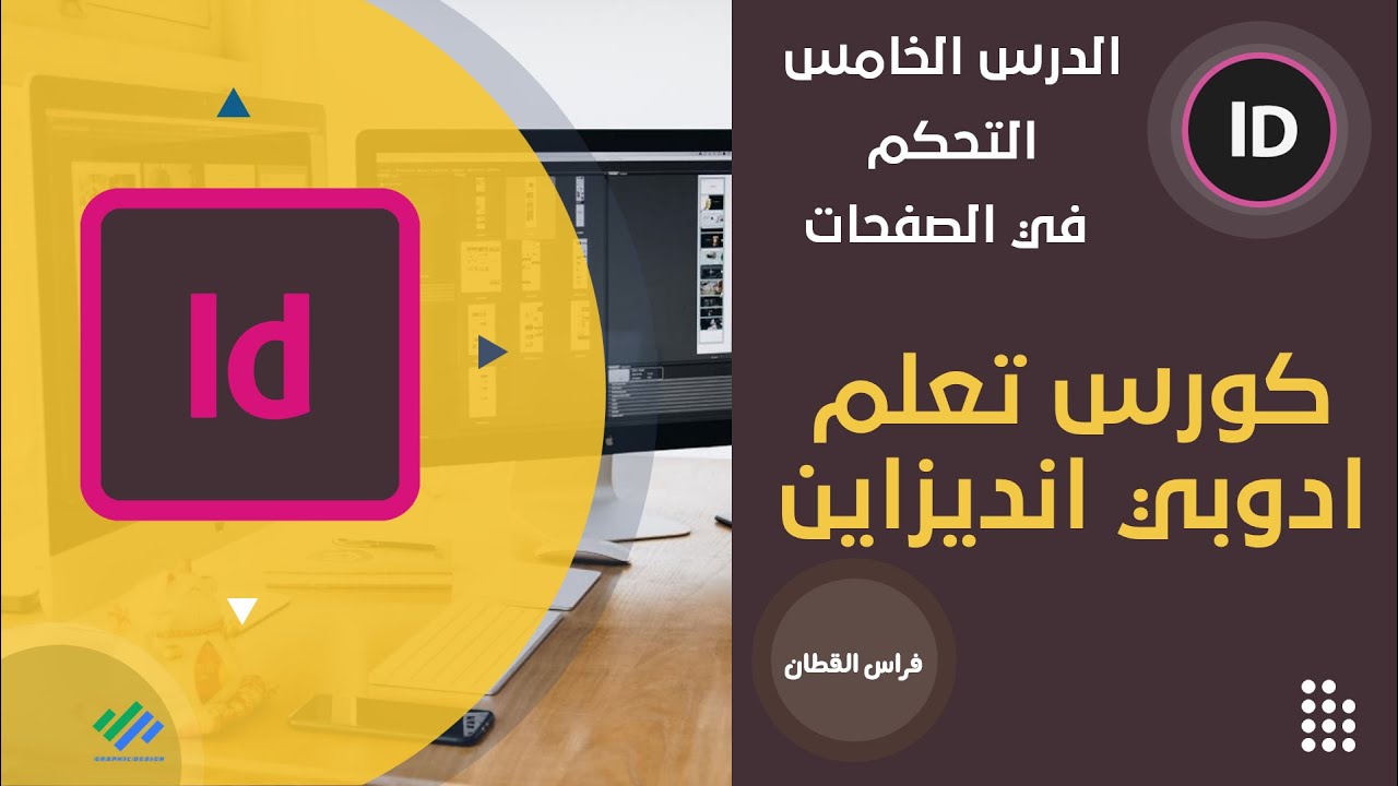 Adobe InDesign 2022 YouTube adobe-indesign-2022-youtube