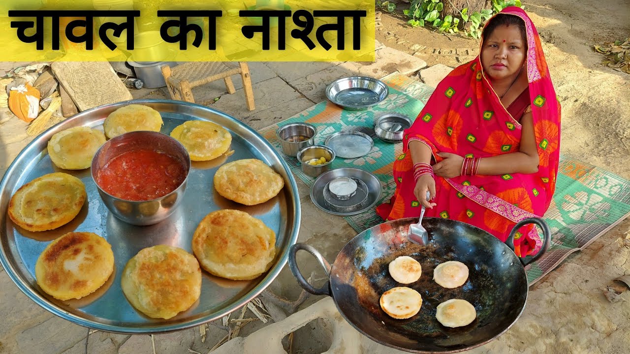 चावल का इतना टेस्टी नाश्ता जो सभी का मन जीत लेगा | CHAVAL KA HALKA ...