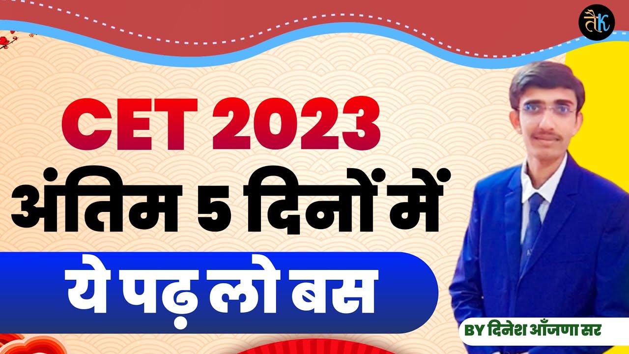 CET Last Day Strategy 2023 Rajasthan CET Exam 2023 12th Level Marathon ...