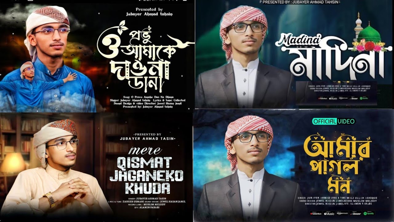 ২০২৫ সালের বাছাইকৃত বাংলা & উর্দু গজল | হৃদয় ছোঁয়া গজল |২০২৫ এর টপ গজল । Jubayer Ahmad Tahsin ...