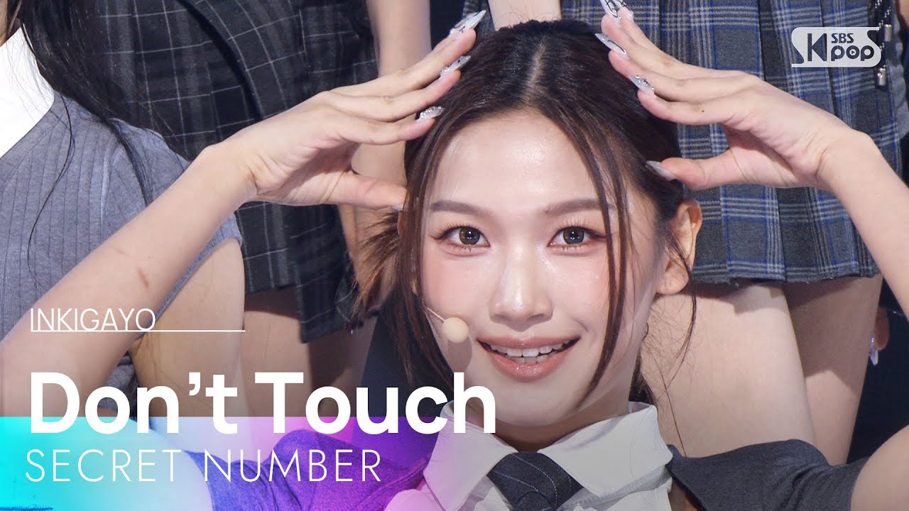 Don’t Touch - SECRET NUMBER(시크릿넘버) | SBS 250824 방송 - YouTube