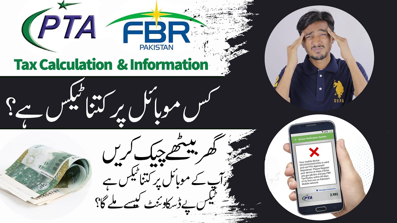 How to Check PTA Tax on Mobile | PTA Mobile Registration Tax ...