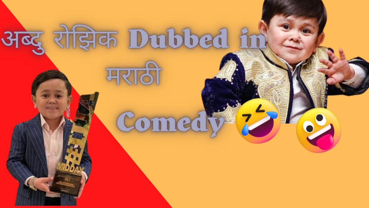 अब्दु रोज़क ची मजेदार कॉमेडी बघा मराठी मधे | MUST WATCH | COMEDY VIDEO ...