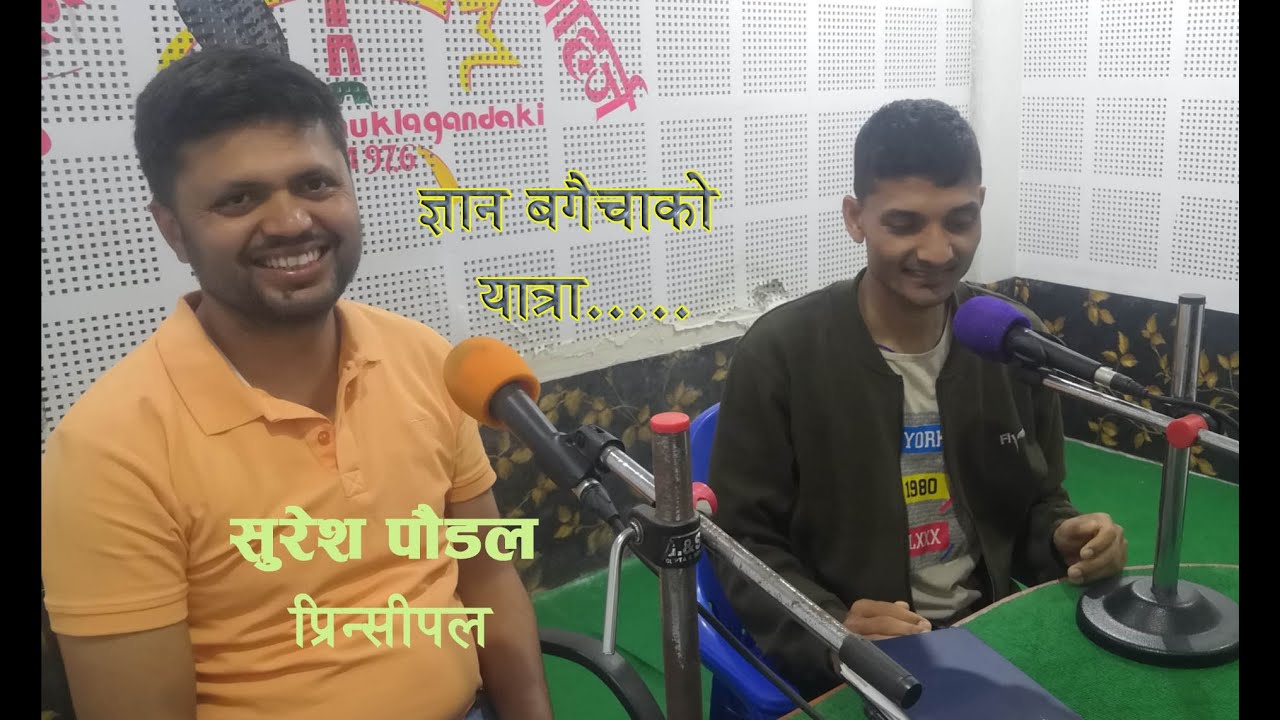 Interview with Suresh Paudel, Principal Gyan Bagaicha English Boarding ...