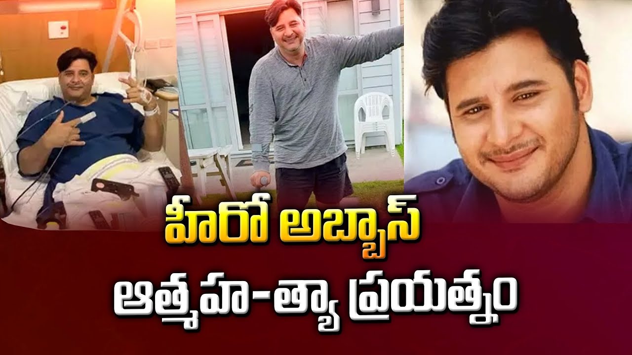 Hero Abbas Into Movies | Abbas Updates | Latest Telugu News | SumanTv ...