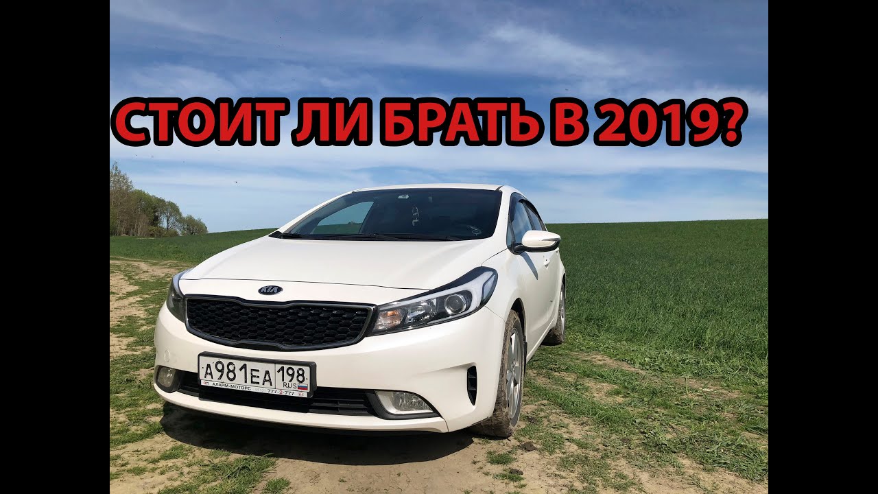 KIA CERATO CLASSIC! Обзор! Стоит ли брать в 2019? - YouTube
