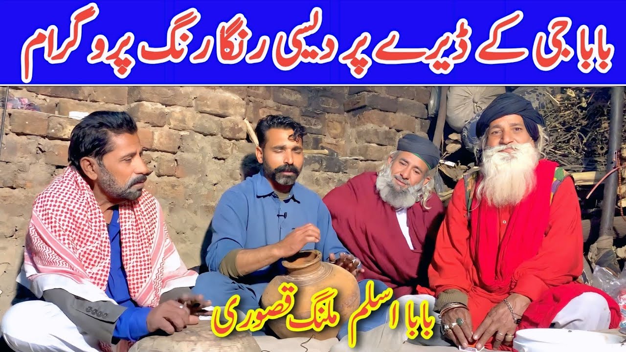 Baba G Ke Deray Par Ranga Rang Program | Punjab Special| Lailan Da ...