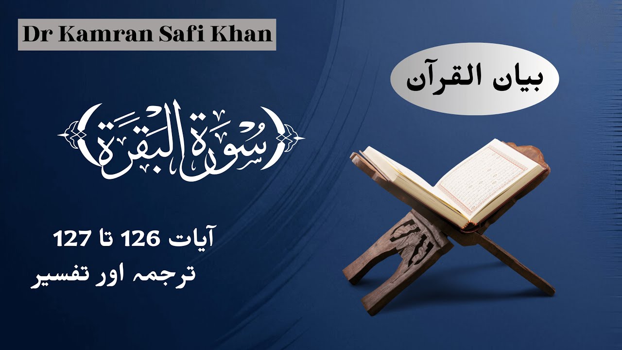 Surah Baqrah ayat 126 -127 Tarjuma & Tafseer | Bayan ul Quran in urdu ...