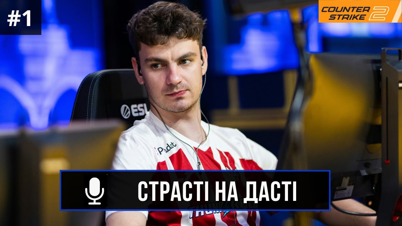 ПОДКАСТ СТРАСТІ НА ДАСТІ №2 | CS2 - YouTube