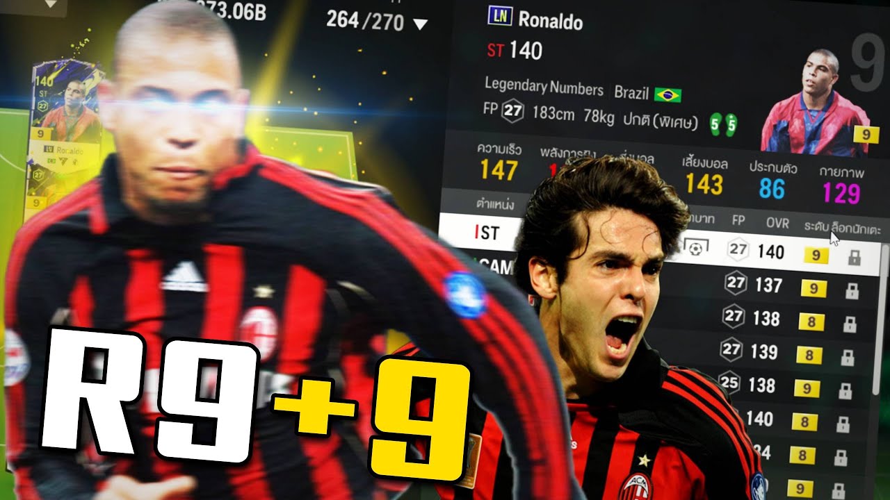 รีวิวทีมเทพ Ac Milan เซิฟเถื่อน? Ronaldo R9 [LN+9], KaKa [ICON+8] - FC ...