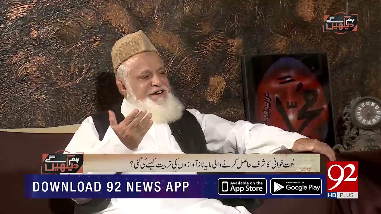 Exclusive interview with Siddiq Ismail | 18 Nov 2018 | 92NewsHD - YouTube