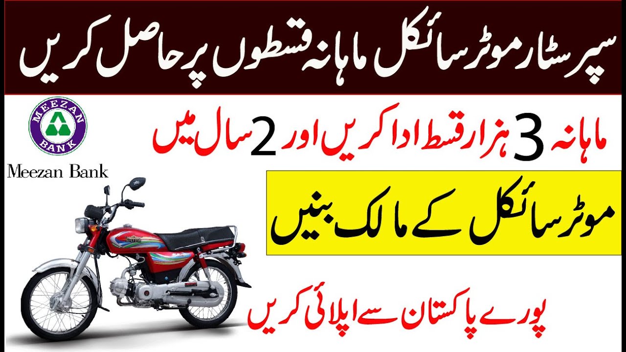 Meezan bank super star bike on installment - YouTube