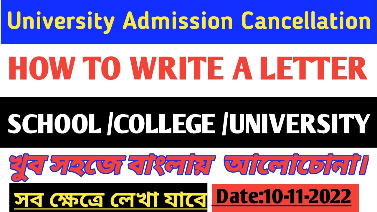 Admission Cancellation University College School admission-cancellation-university-college-school
