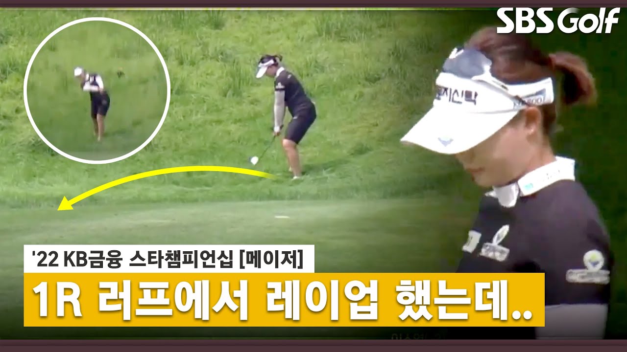 [2022 KLPGA] 질긴 러프에서 레이업을 했는데... 결국 보기 기록하는 임희정_KB금융 1R - YouTube