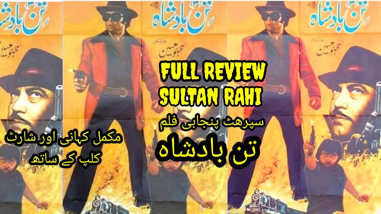 3 BADSHAH/SULTAN RAHI FILM FULL REVIEW - YouTube