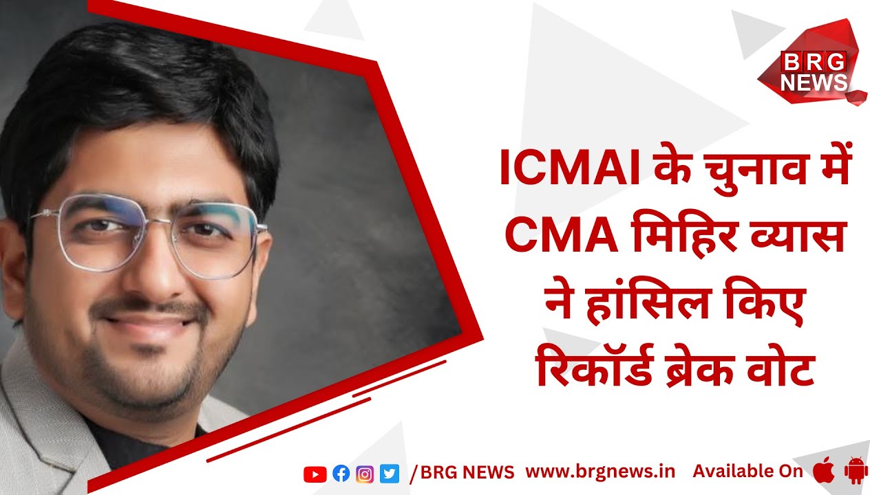 CMA Mihir Vyas secured record break votes in ICMAI elections - YouTube
