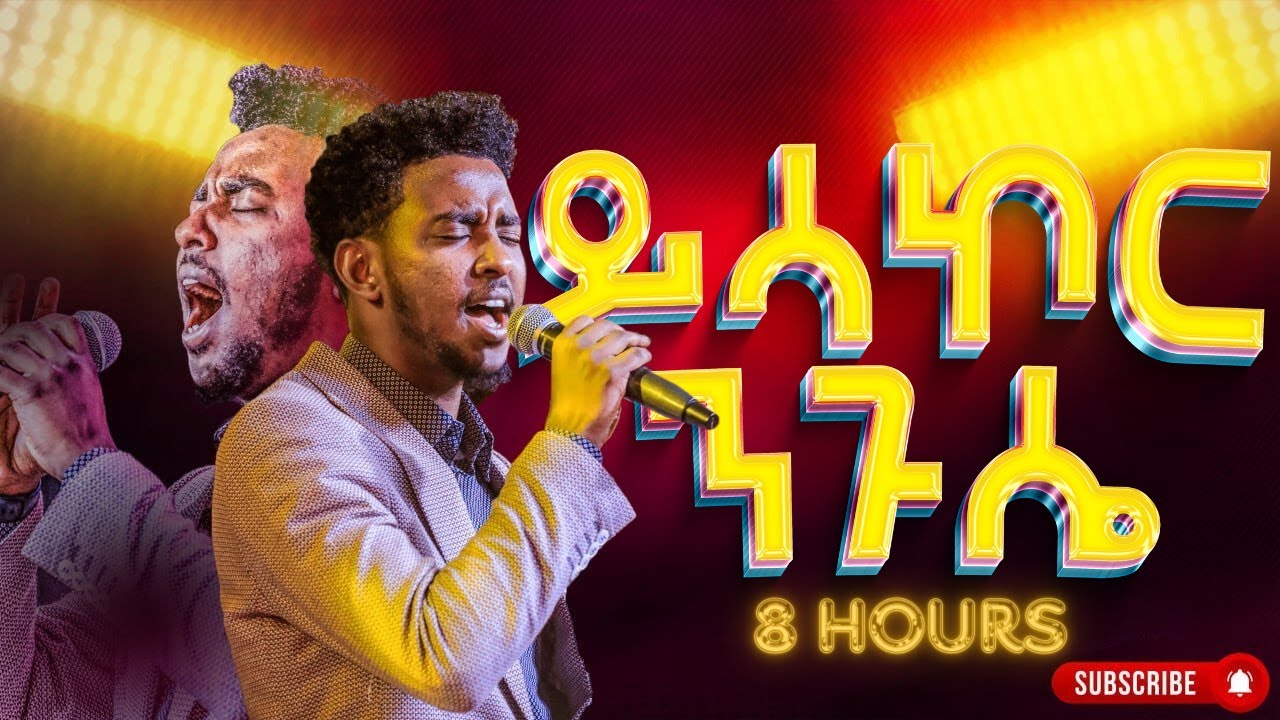 8 ሰአት አምልኮ | ይሳኮር ንጉሴ | 8 HOURS OF WORSHIP BY YISAKOR NIGUSE| Amharic ...